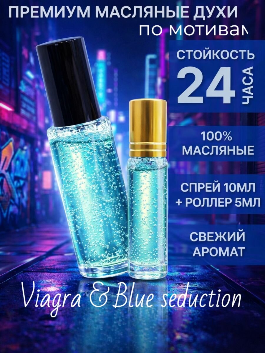 Стойкие мужские духи масло Blue Enchantment спрей 10мл и роллер 3мл идеальный подарок для настоящего мужчины