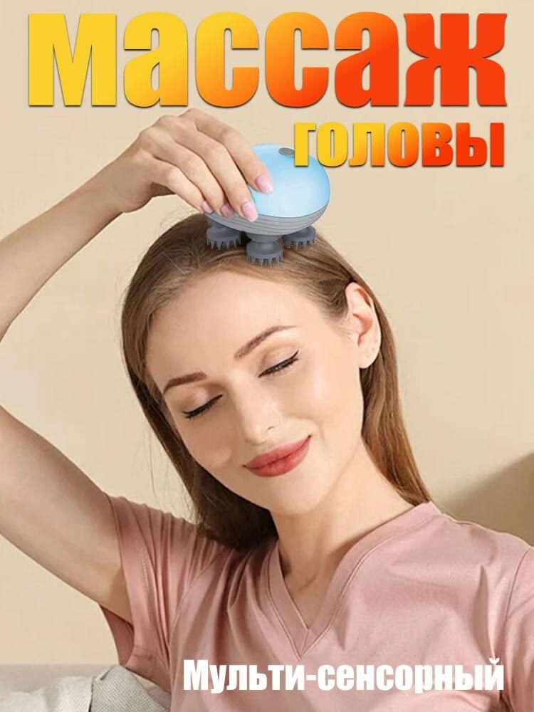 Электрический массажер для головы, массажер для кожи головы