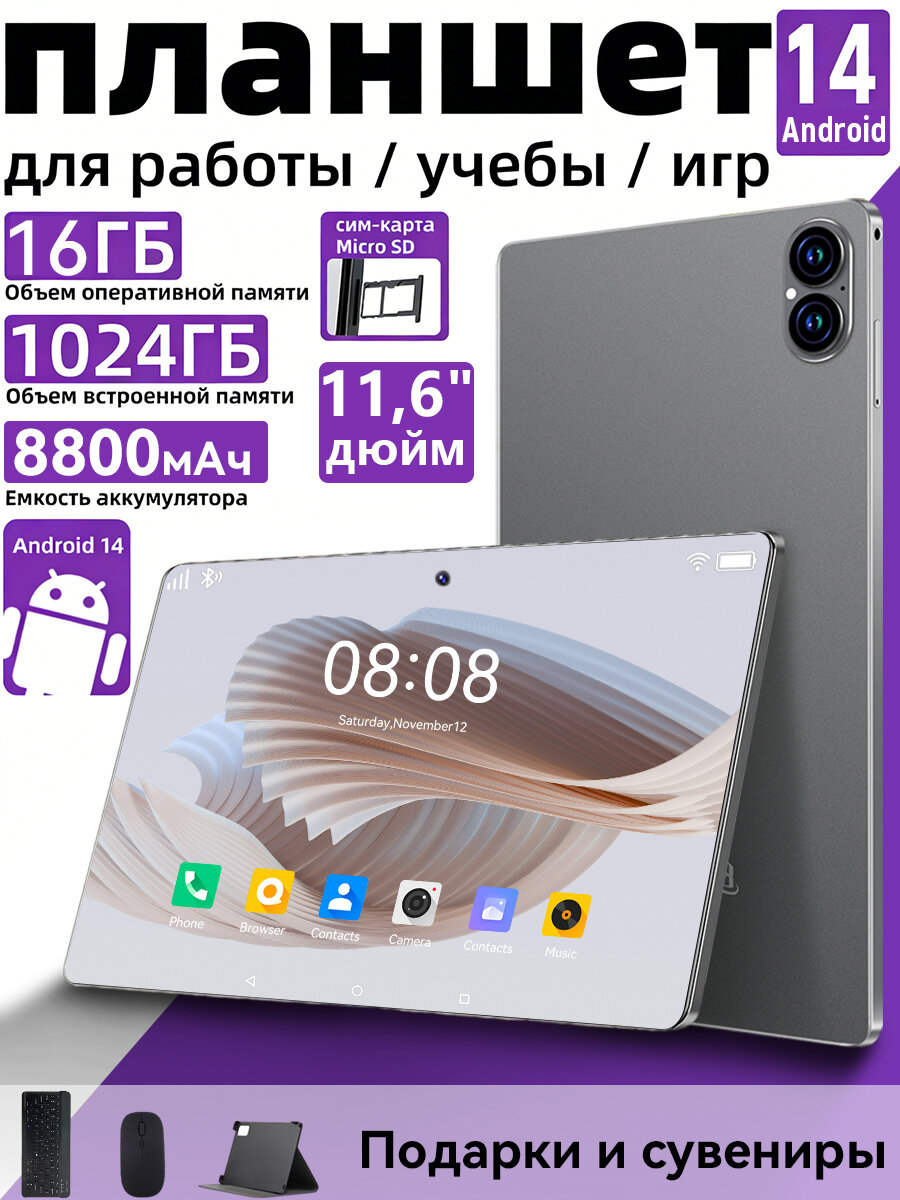 С клавиатурой+наушники Планшет X PAD 20 Helio G99 16GB+1TB SIM2+WIFI 8800 мАч Android 14