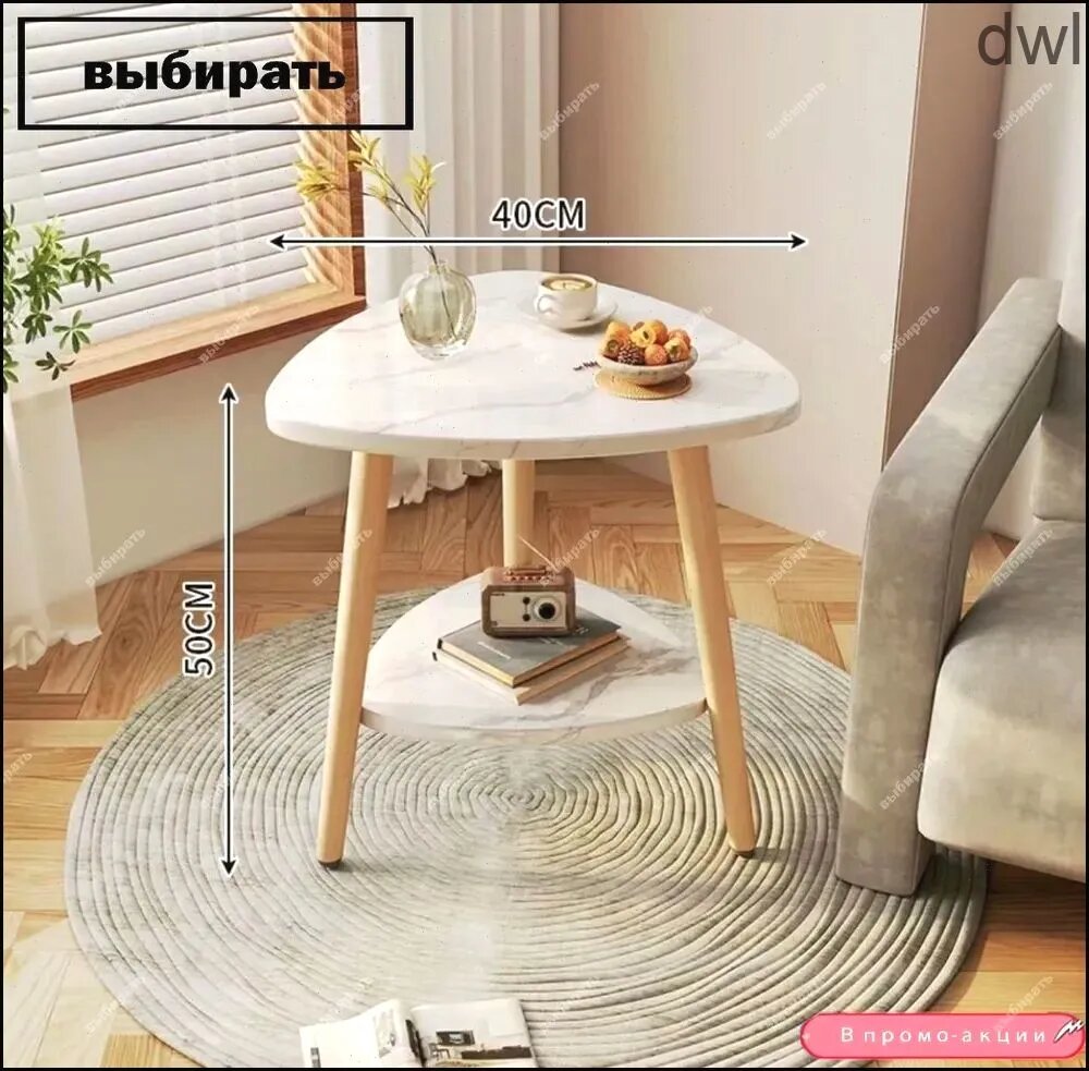 Журнальный стол, 40х40х50 см