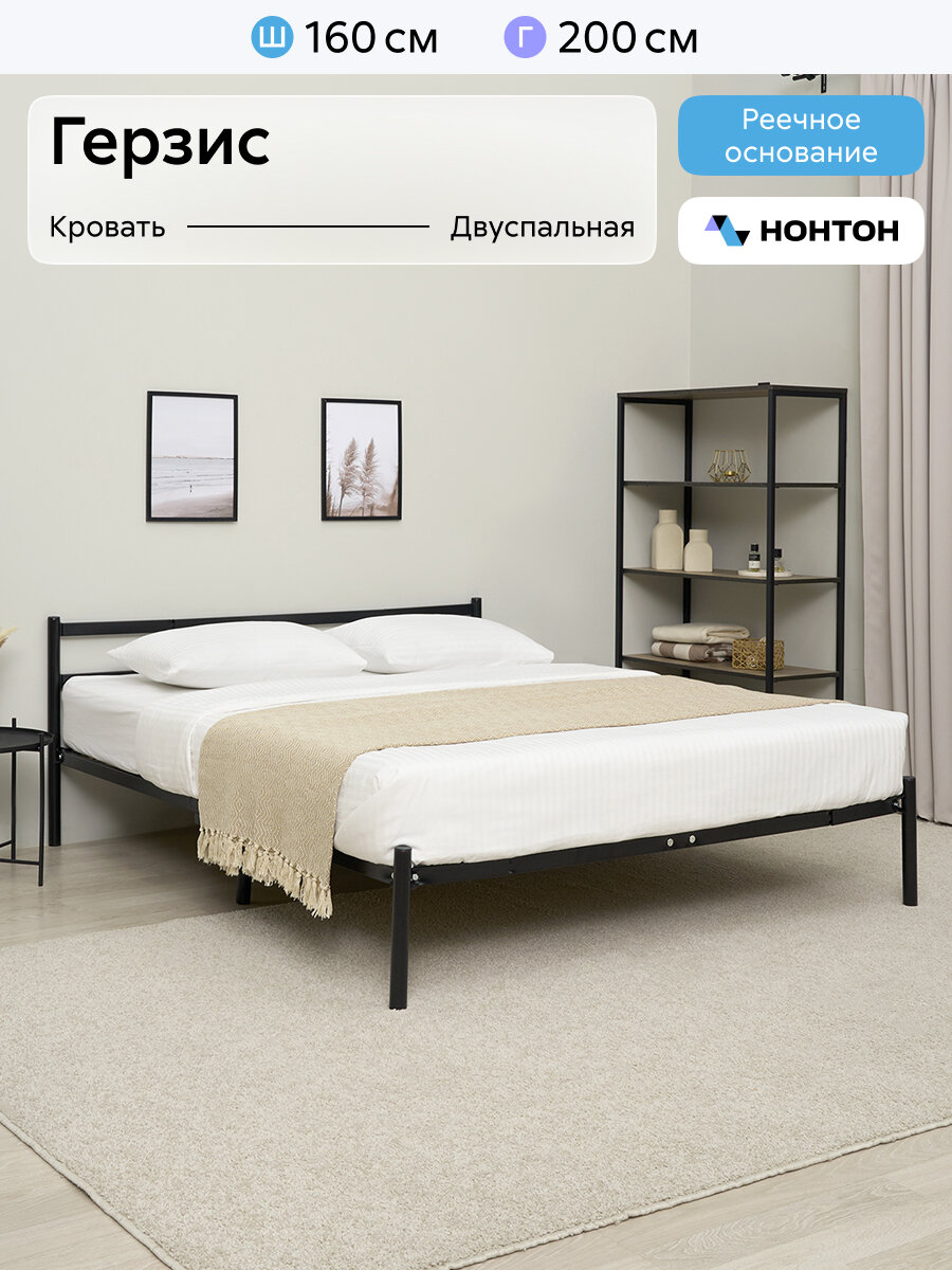 Кровать металлическая двуспальная Нонтон Герзис, 160x200 см, ламели, черная