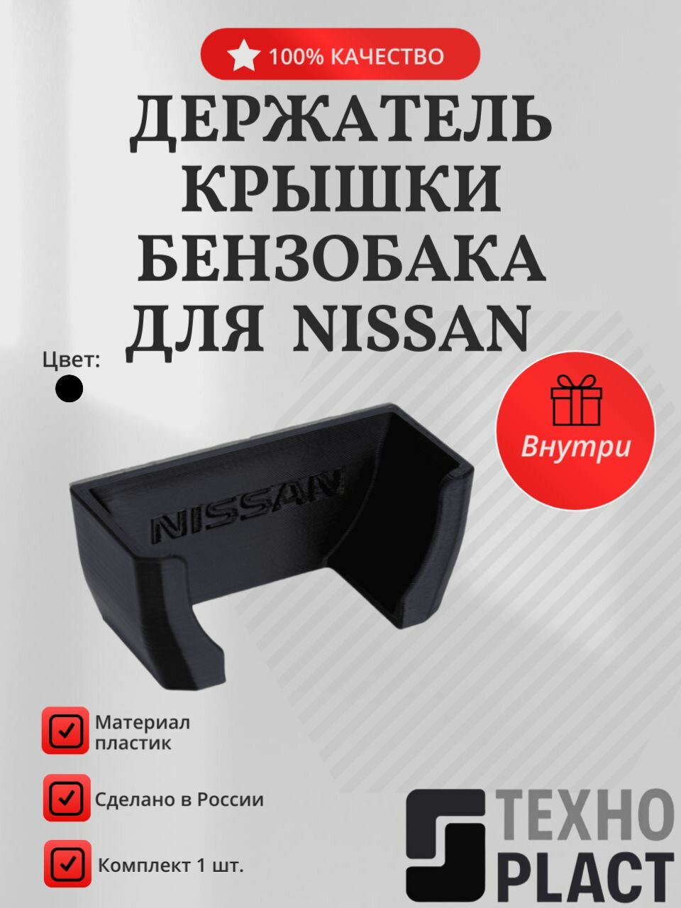 Держатель крышки бензобака для Nissan