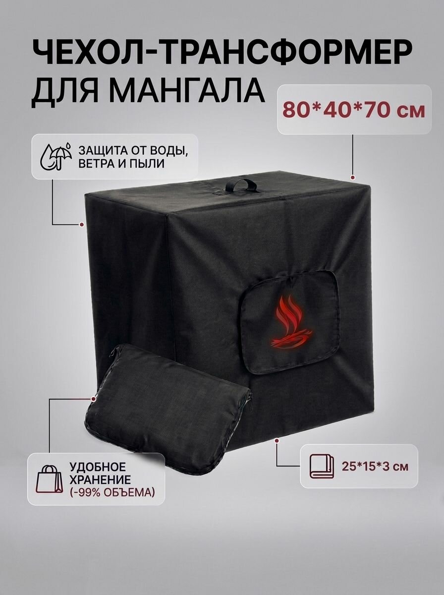 Чехол для мангала, гриля. барбекю 80х40х70 см черный