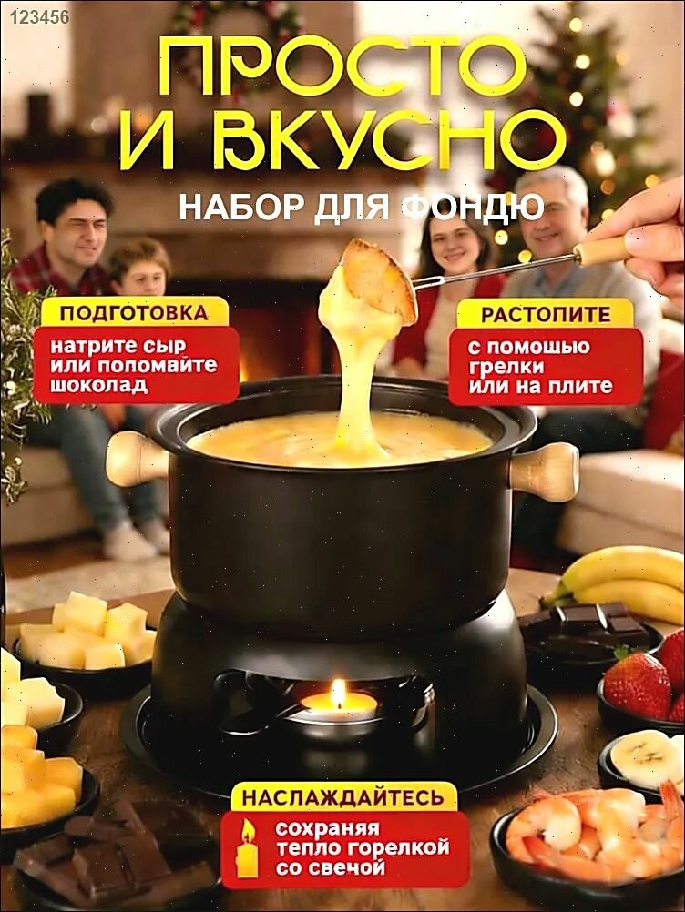 Набор для фондю, количество персон: 6