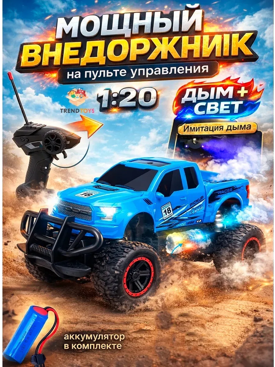 Радиоуправляемая машина TrendToys внедорожник с дымом, багги, синий