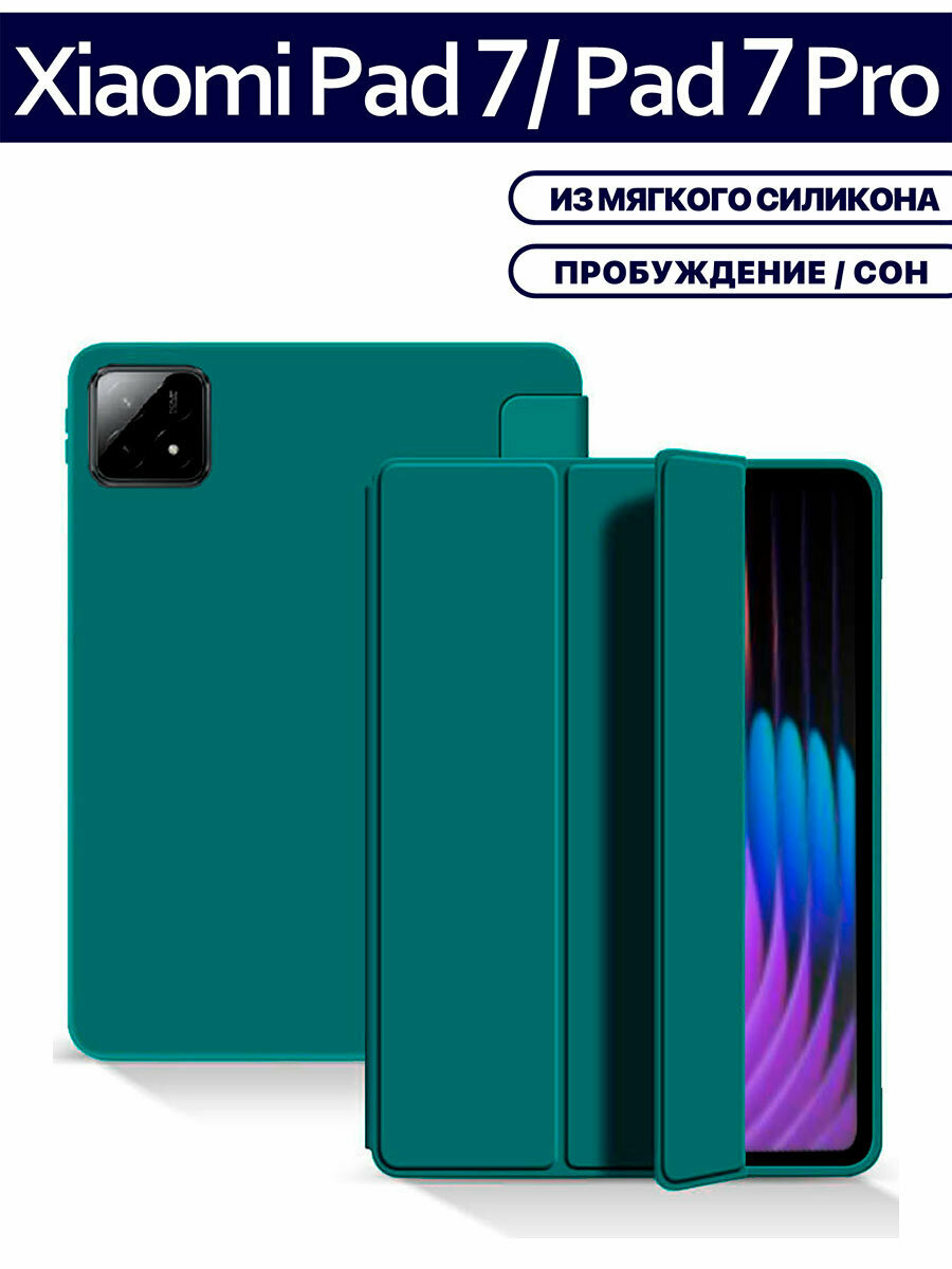 Чехол для планшета Xiaomi Pad 7, Xiaomi Pad 7 Pro (11.2 дюйма), из мягкого силикона, темно-зеленый