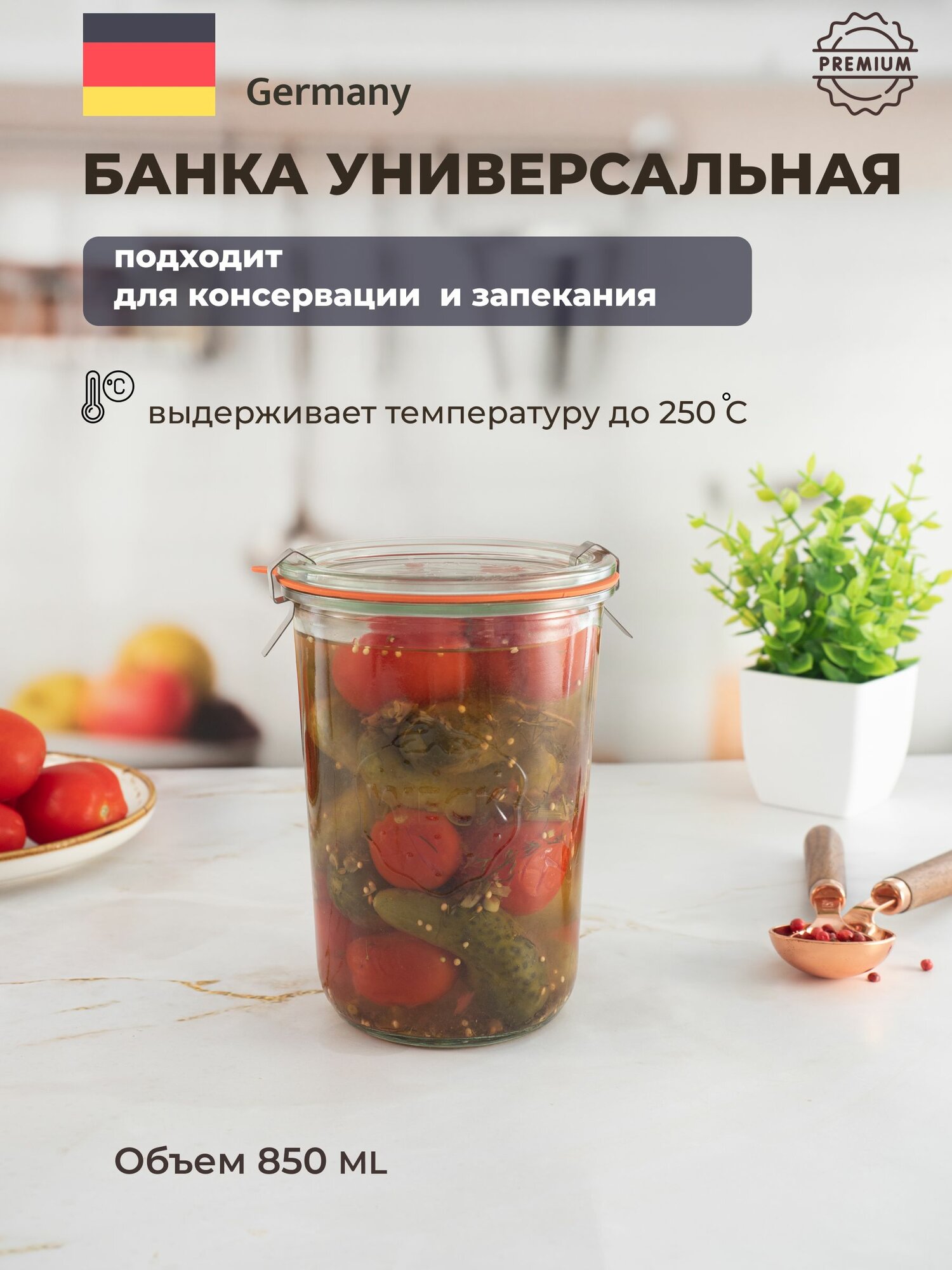 Банка для продуктов универсальная