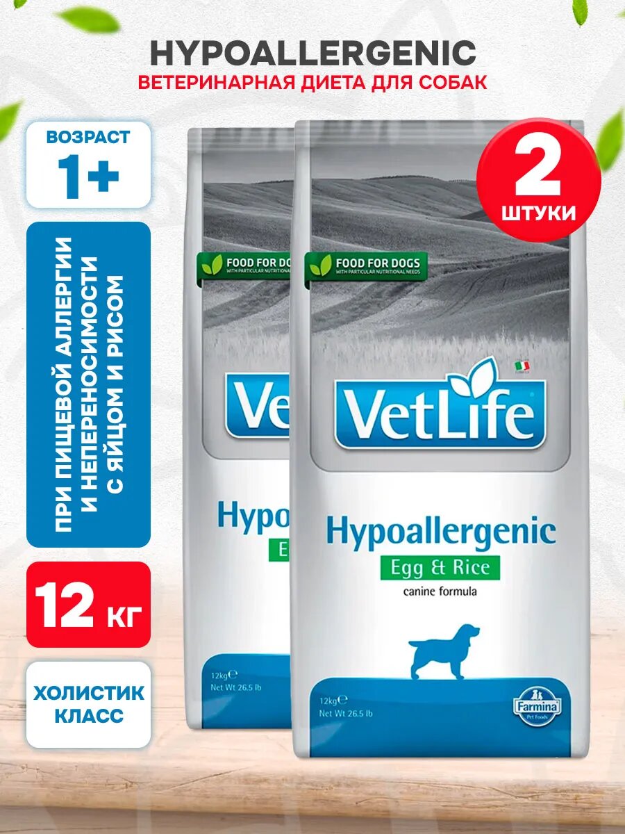 Корм сухой Farmina Vet Life Canin Hypoallergenic для взрослых собак при пищевой аллергии, непереносимости, яйцо, рис, 12 кг 2 шт