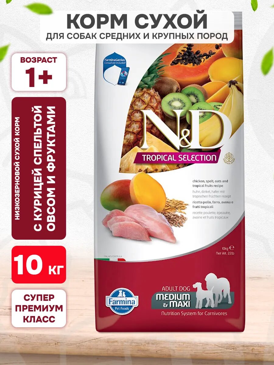 Корм сухой Farmina Dog N&D Tropical Selection Adult Medium & Maxi Chicken низкозерновой для взрослых собак средних и крупных пород, курица, спельта, овес, тропические фрукты, 10 кг