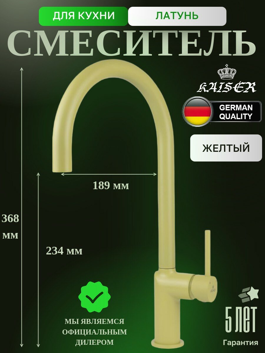 Смеситель KAISER 43244-22 Vita для кухни