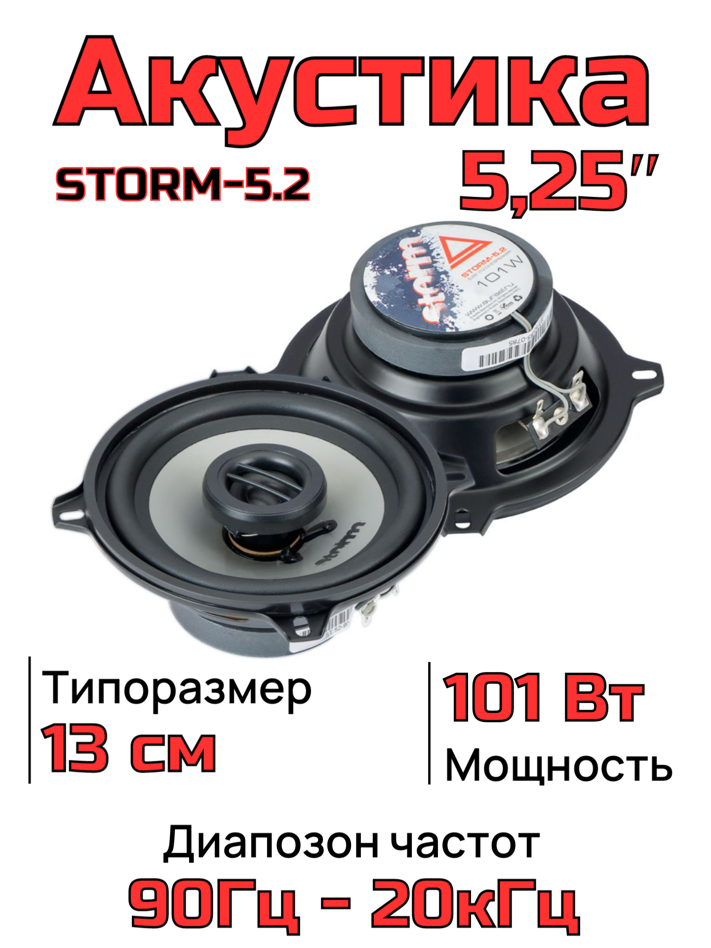Динамики 13 см AurA STORM-5.2 2-х полосная коаксиальная акустическая система