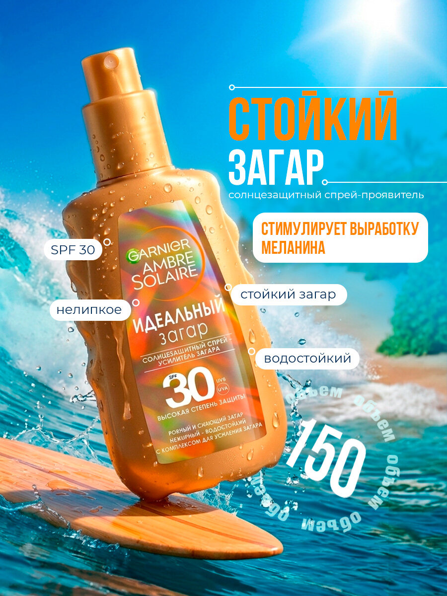 Спрей-проявитель загара Garnier солнцезащитный Ambre Solaire SPF30 150мл