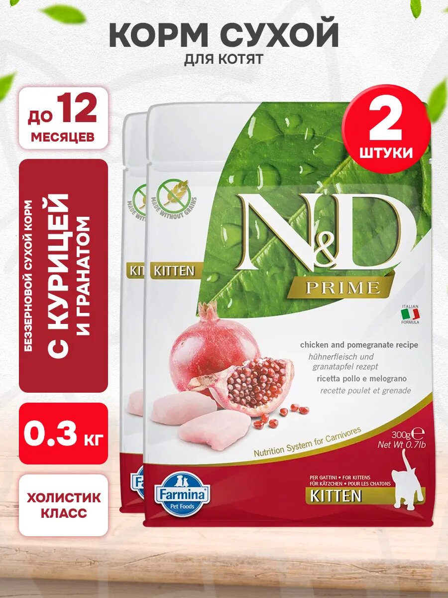Корм сухой Farmina Cat N&D Prime Kitten Chicken & Pomegranate беззерновой для котят, беременных и кормящих кошек, курица, гранат, 0,3 кг 2 шт