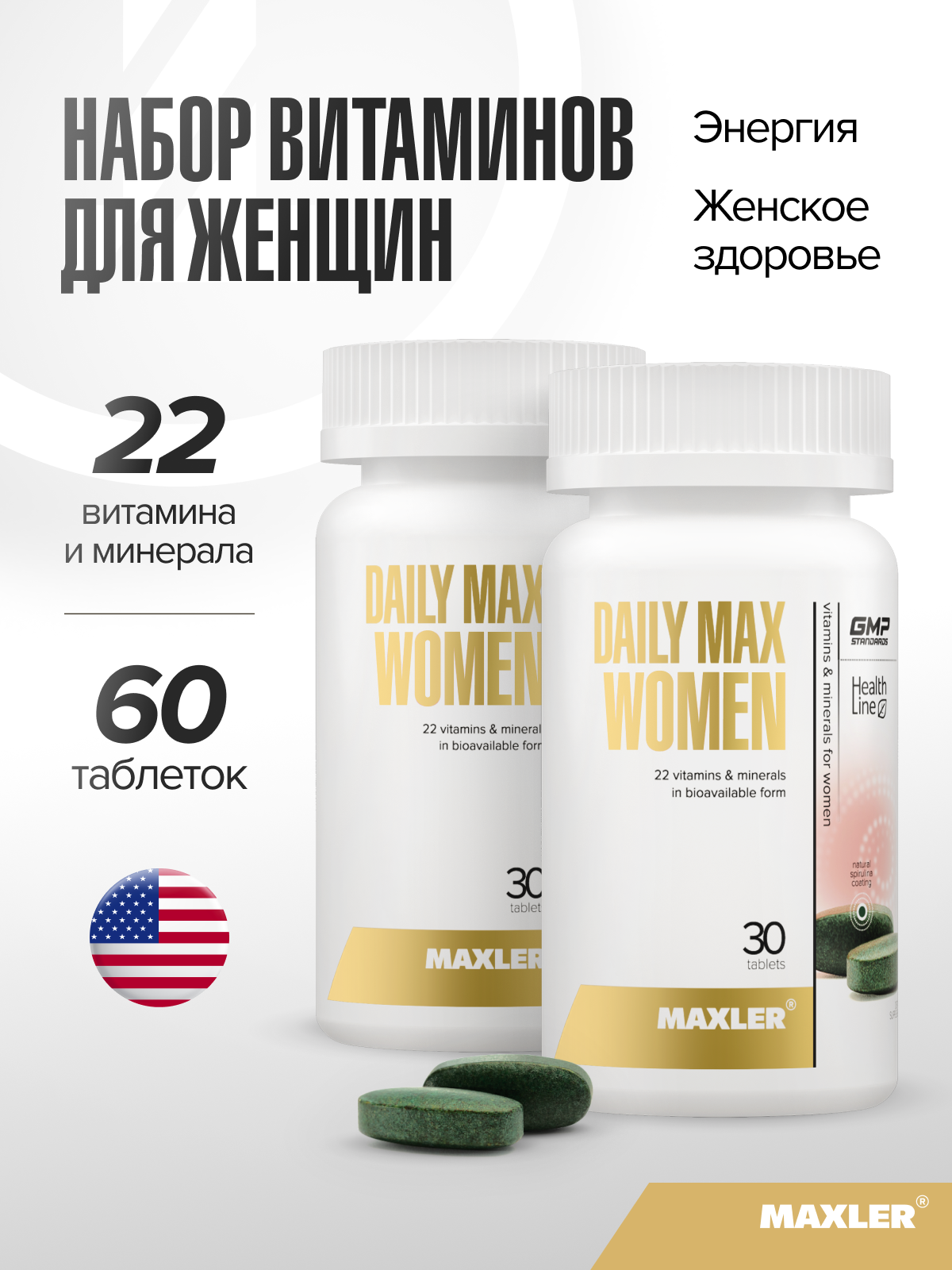 Витамины для женщин Maxler, в хелатной форме, мультивитамины, 30 таблеток (2 упаковки)
