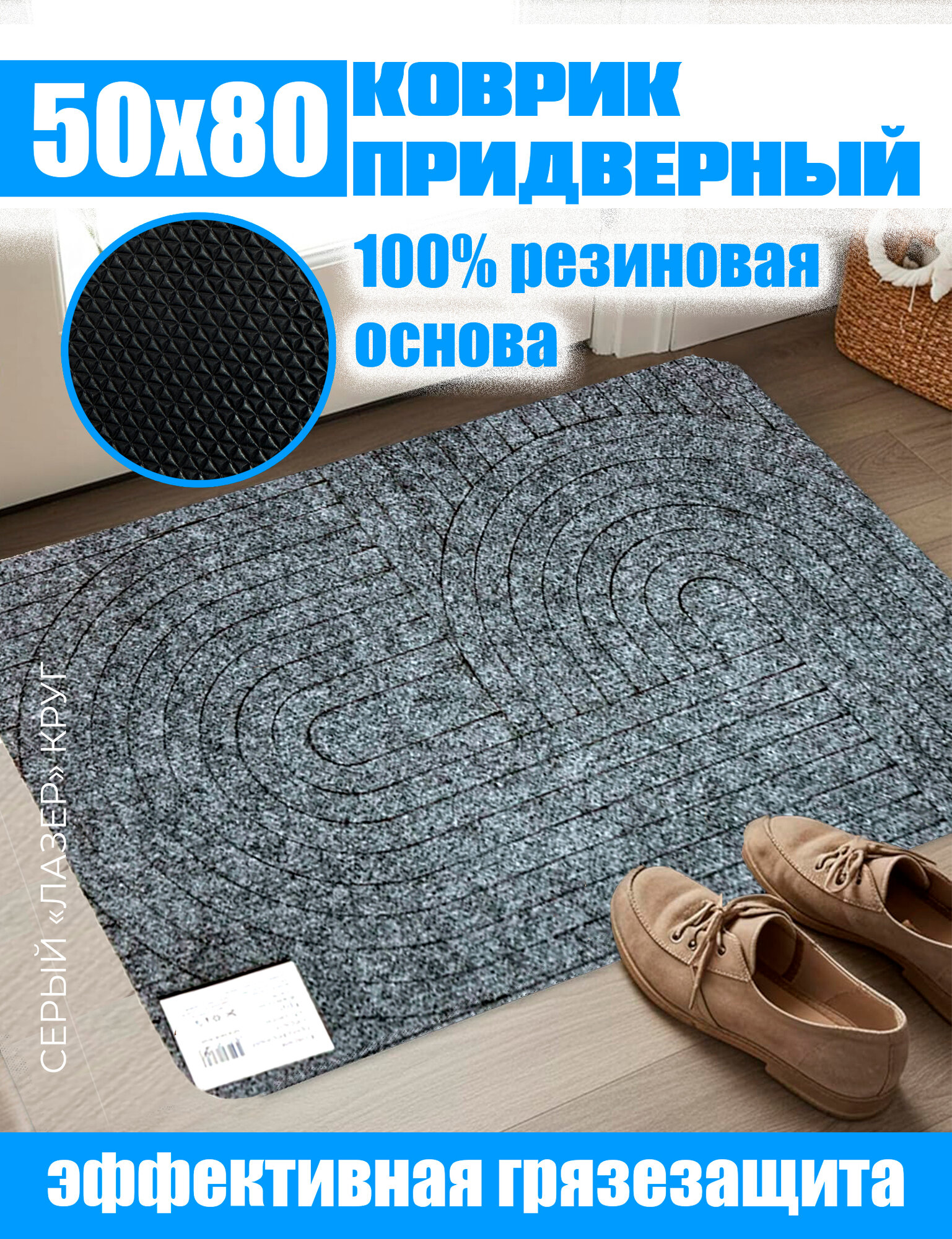 Коврик придверный в прихожую, 50х80 см, серый, рисунок круг