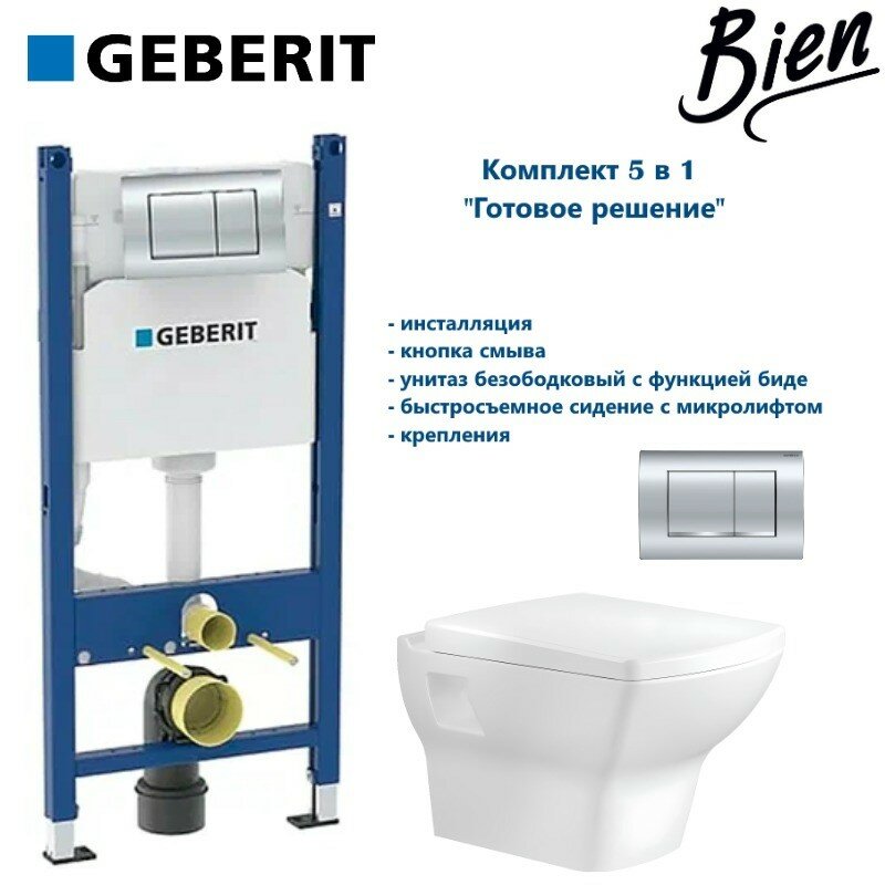 Комплект Geberit + BIEN: Инсталляция для подвесного унитаза Geberit + DOR Унитаз подвесной безободковый, с функцией биде, с гигиеническим покрытием в комплекте с сиденьем микролифт