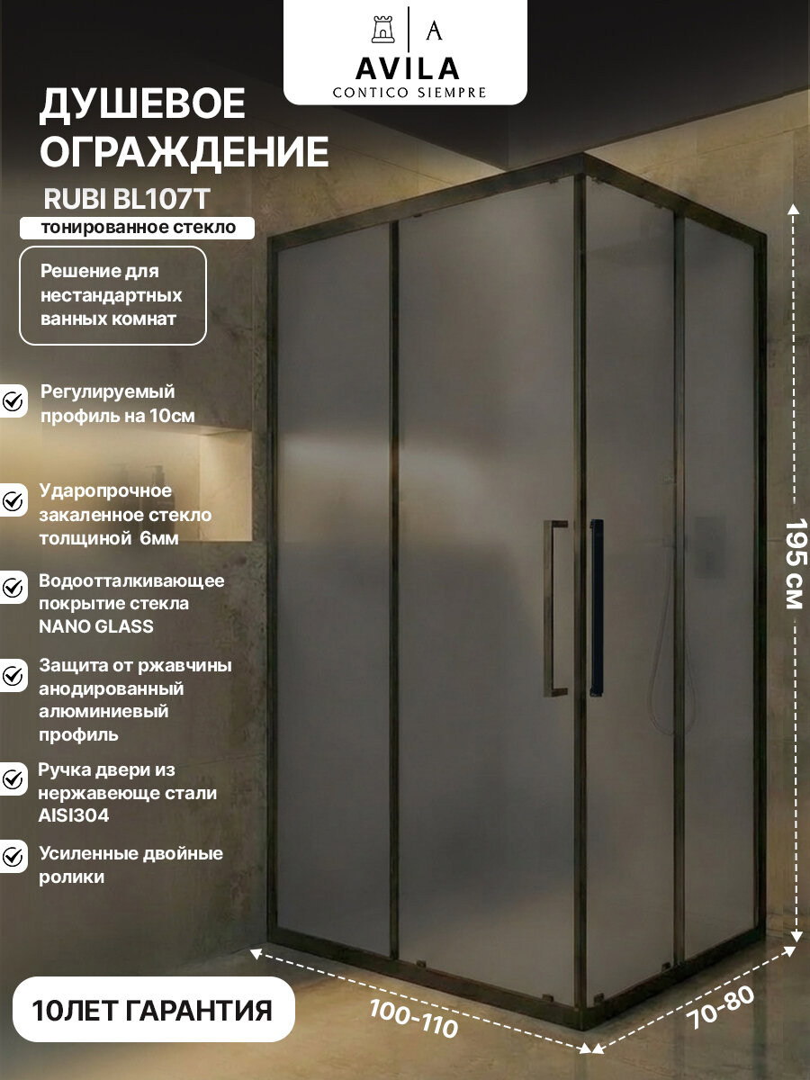 Душевое ограждение BL10-7, профиль черный, стекло тонированное(6мм), NANO GLASS