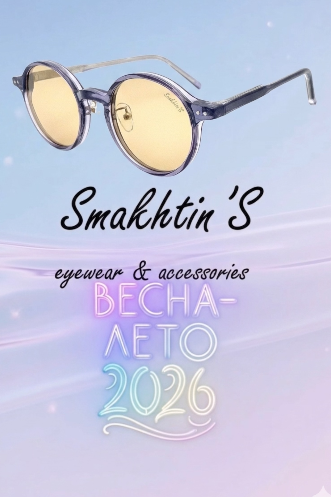 Солнцезащитные очки