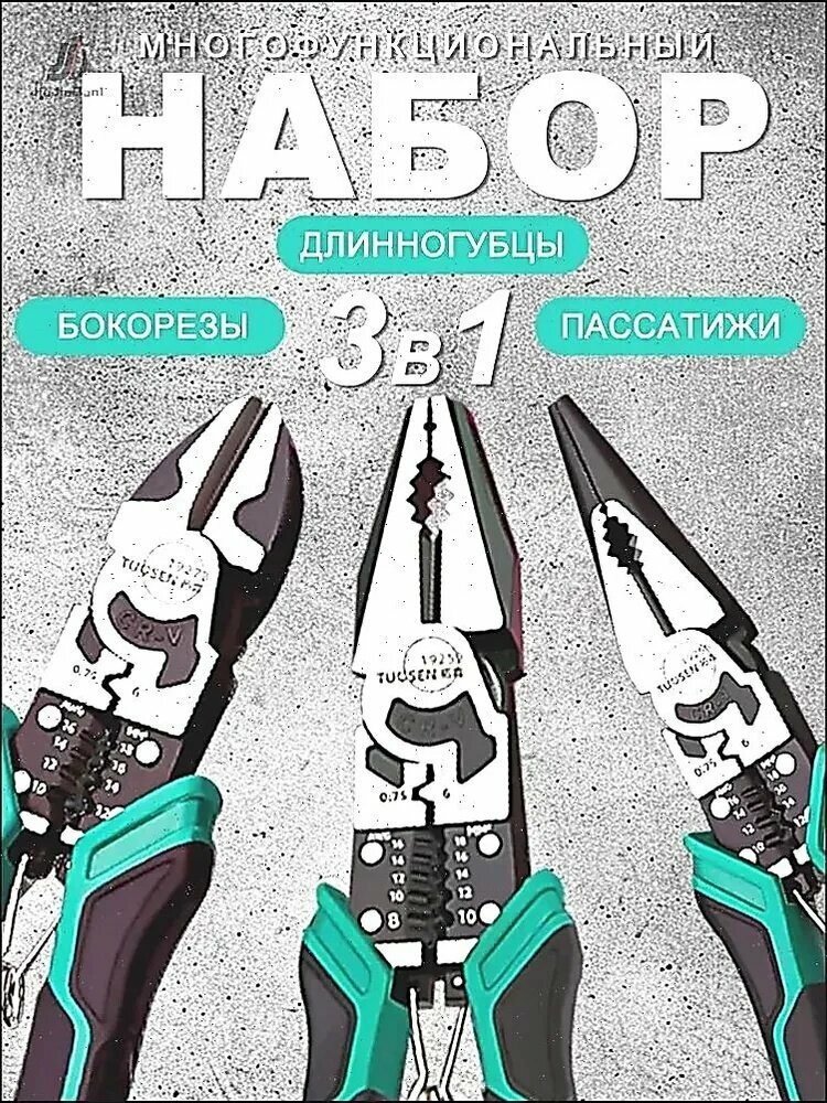 Многофункциональный набор плоскогубцы пассатижи строительные