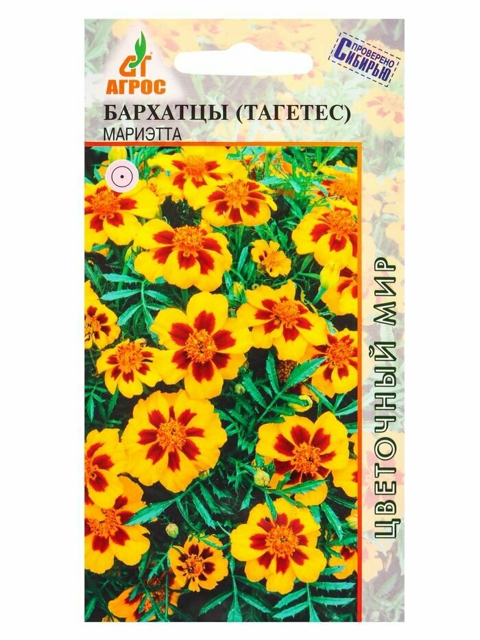 Семена цветов Бархатцы (тагетес) Мариэтта , 0.3 г, Агрос