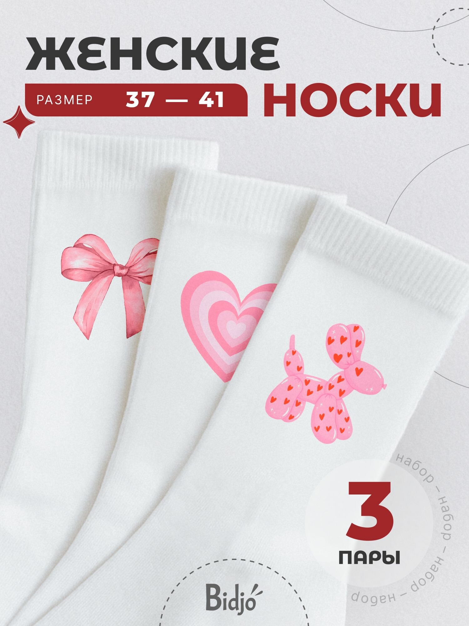 Носки