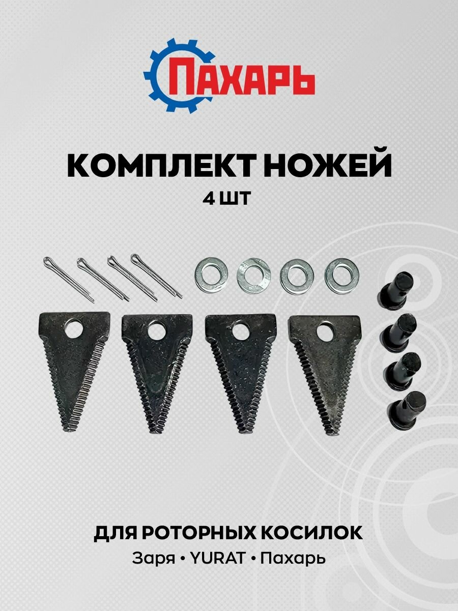 Комплект ножей для роторной косилки C MR