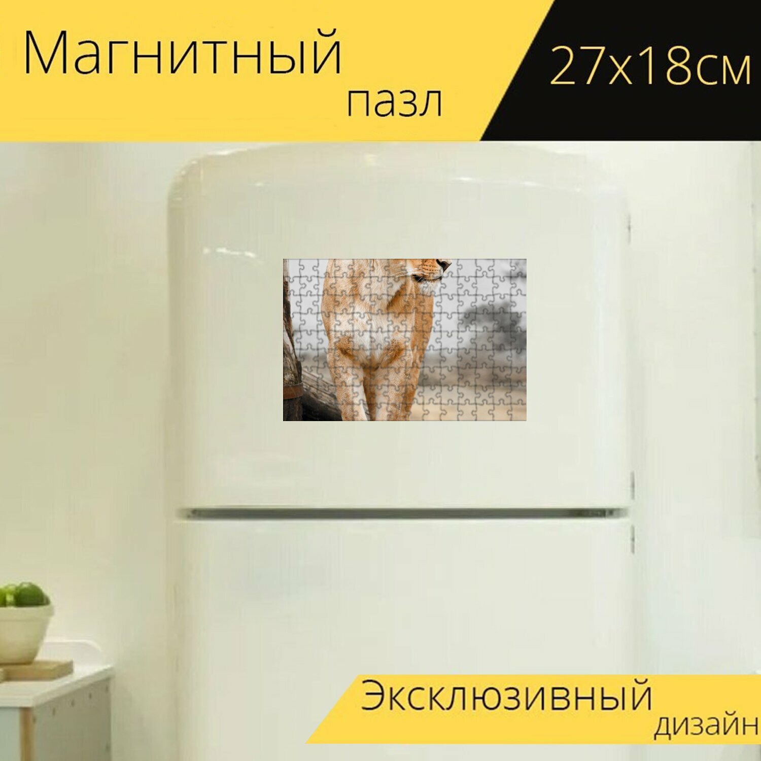Магнитный пазл "Львица профиля львица профиля в необычных цветах Африка животных большой хищник кошка лица кошачьи меха охотник Лев лев львица." на холодильник 27 x 18 см.