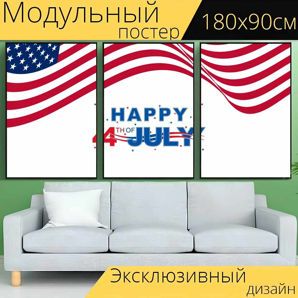 Модульный постер "День независимости США Шаблон фоновой карты для празднования Дня независимости США 4 июля Америка независимость." 180 x 90 см. для интерьера на стену в тубусе