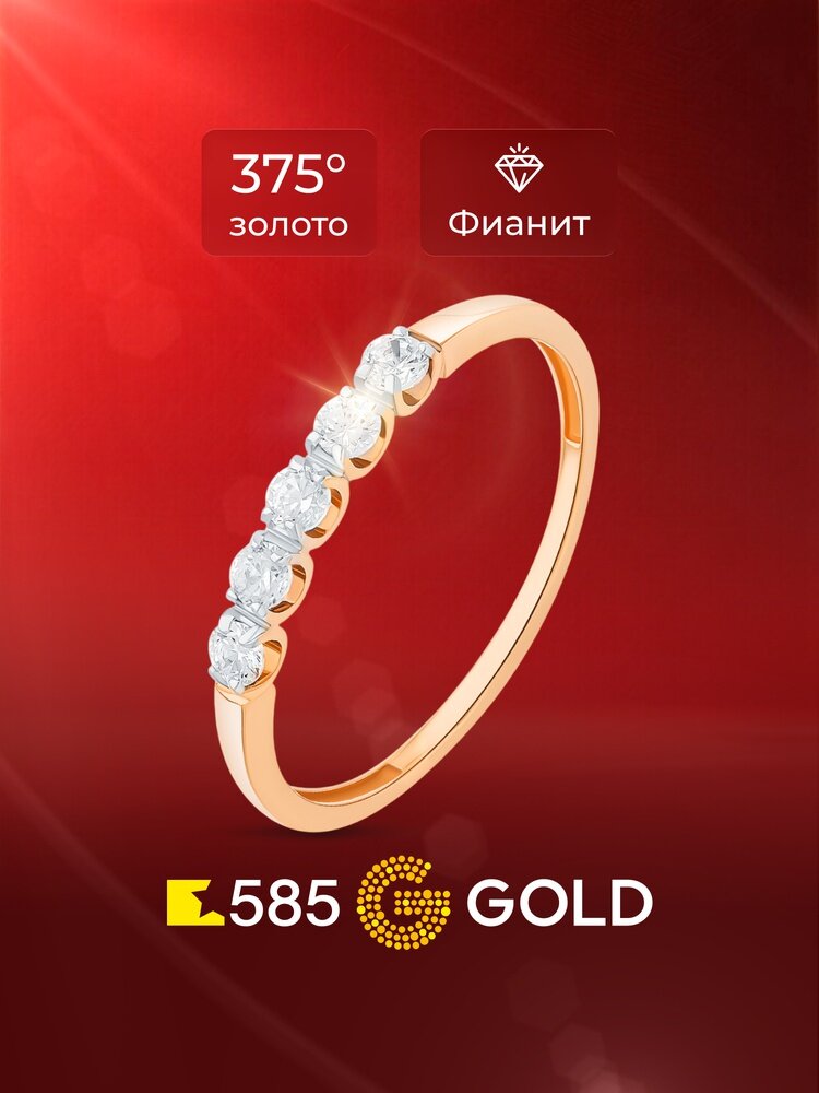 Кольцо дорожка, красное золото, 375 проба, золочение, фианит