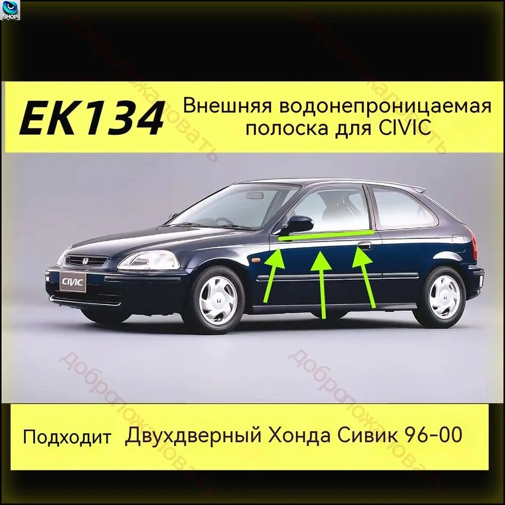 Защита внешних частей автомобиля для Honda Civic 96-00, 2 шт, черного цвета, наружная прижимная планка