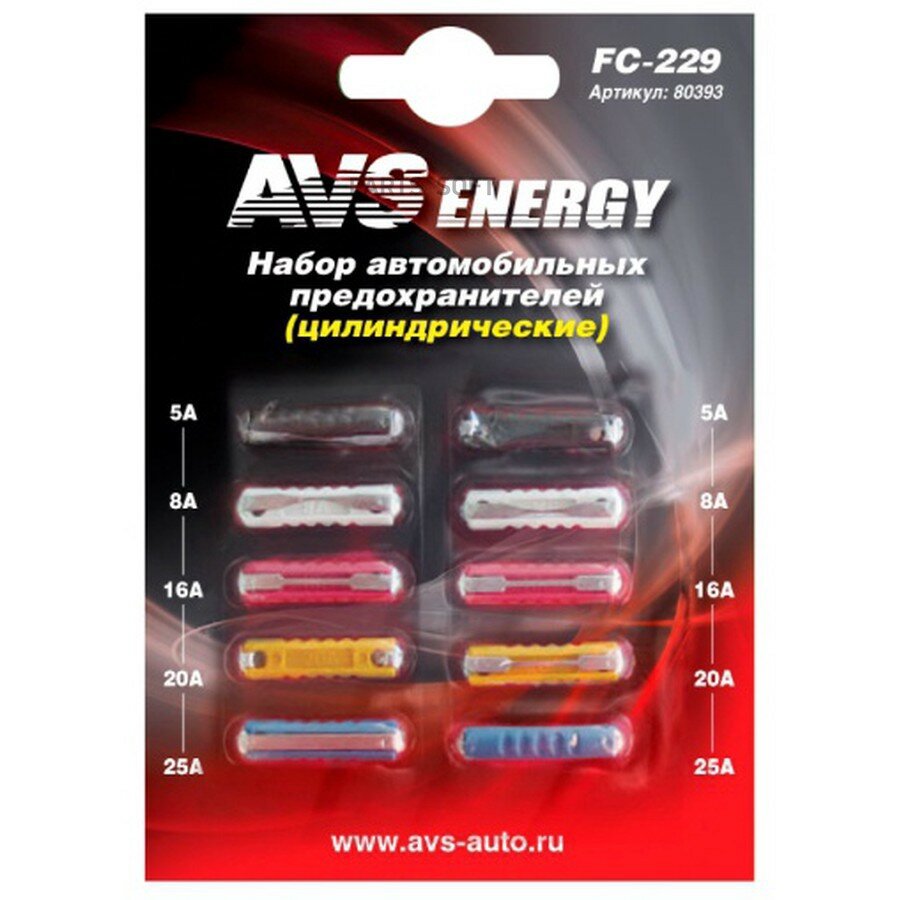 Предохранители цилиндрические для а/м ВАЗ 2101/08 AVS 10 шт, 2х5А, 2х8А, 2х16А, 2х20А, 2х25А FC-229 AVS 80393 | цена за 1 шт