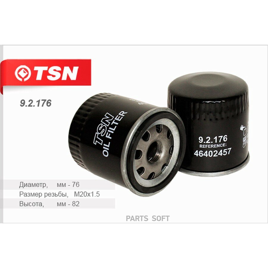 Фильтр масляный TSN 9.2.176 | цена за 1 шт