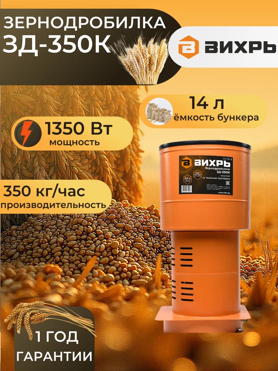 Зернодробилка ЗД-350К