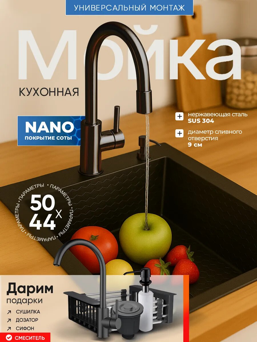 Мойка нержавейка 50*44 со смесителем