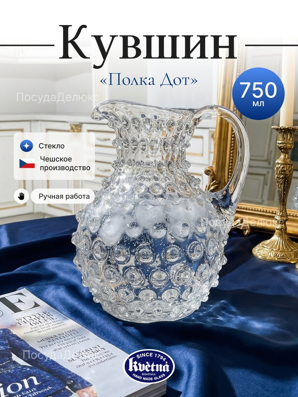 Кувшин 750мл "Кветна Полка Дот"