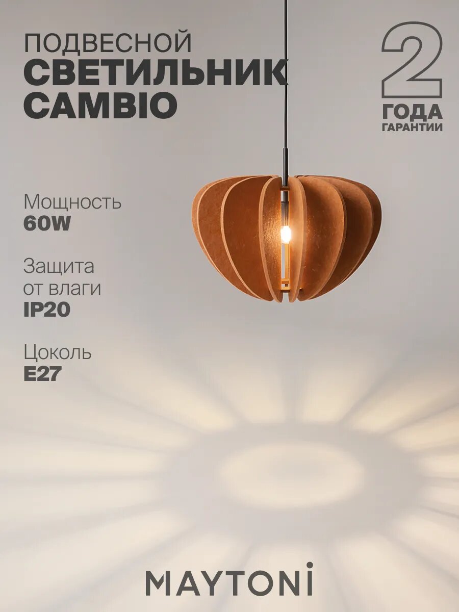 Подвесной светильник Maytoni MOD398PL-01BR Цоколь E27, 60W, IP 20