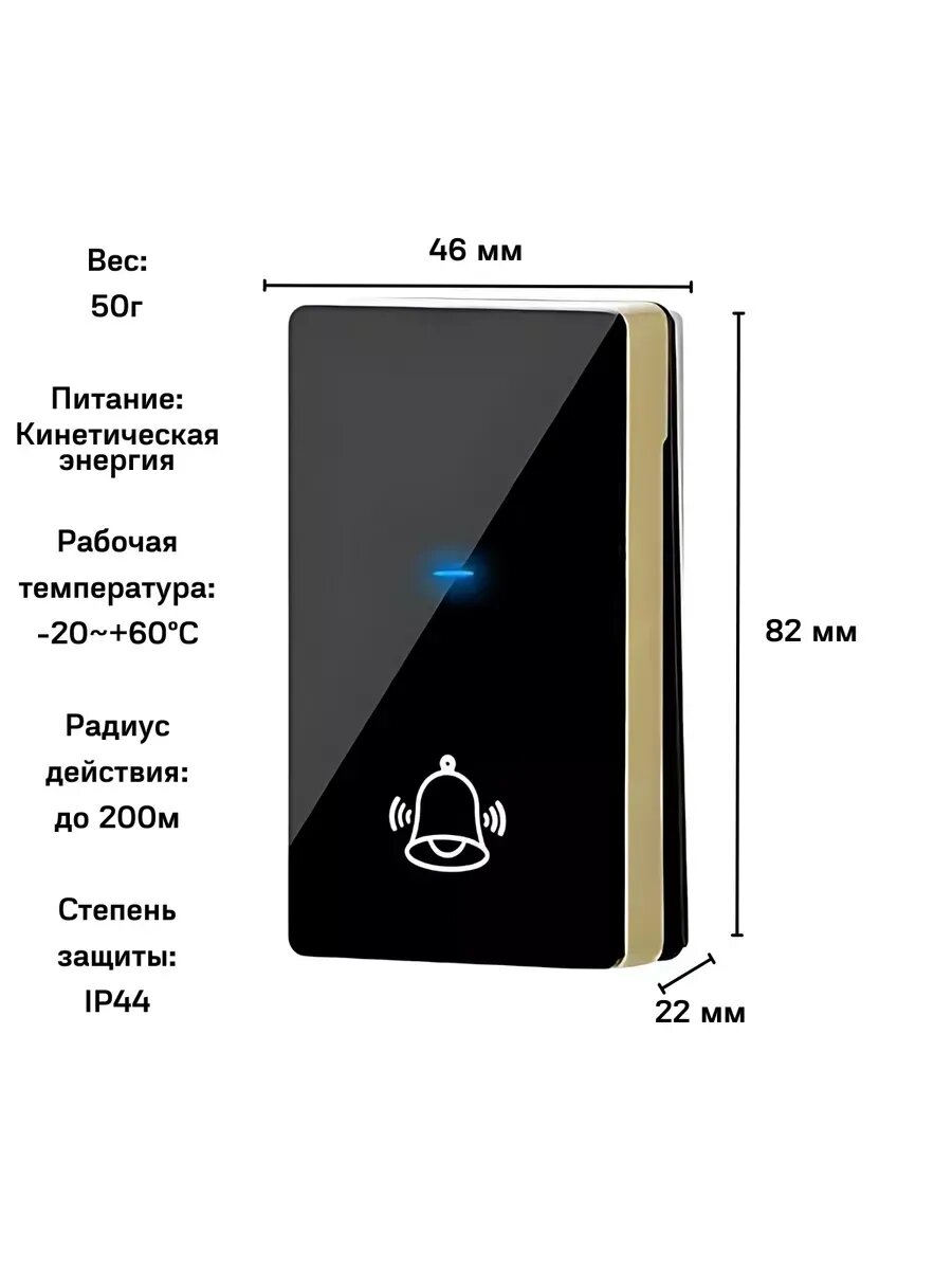 Беспроводной кинетический звонок