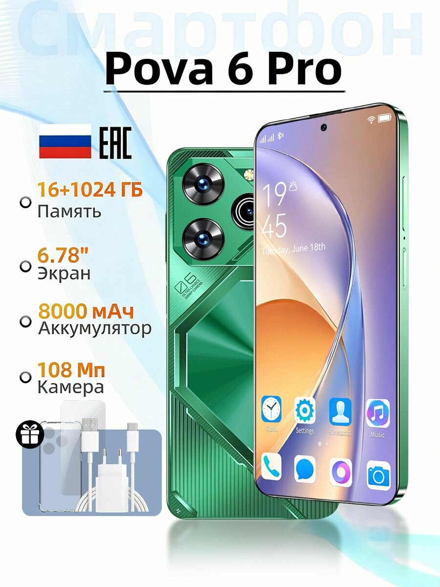 Смартфон POVA6 PRO, 6.78", Android 14, ОЗУ 16ГБ, встроенная память 1ТБ