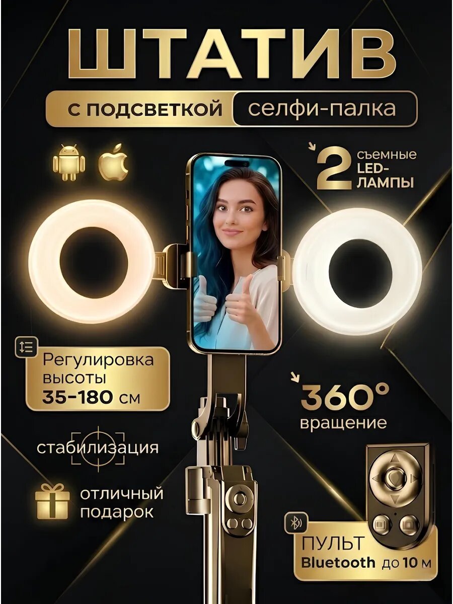 Штатив для телефона с подсветкой напольный для съемок