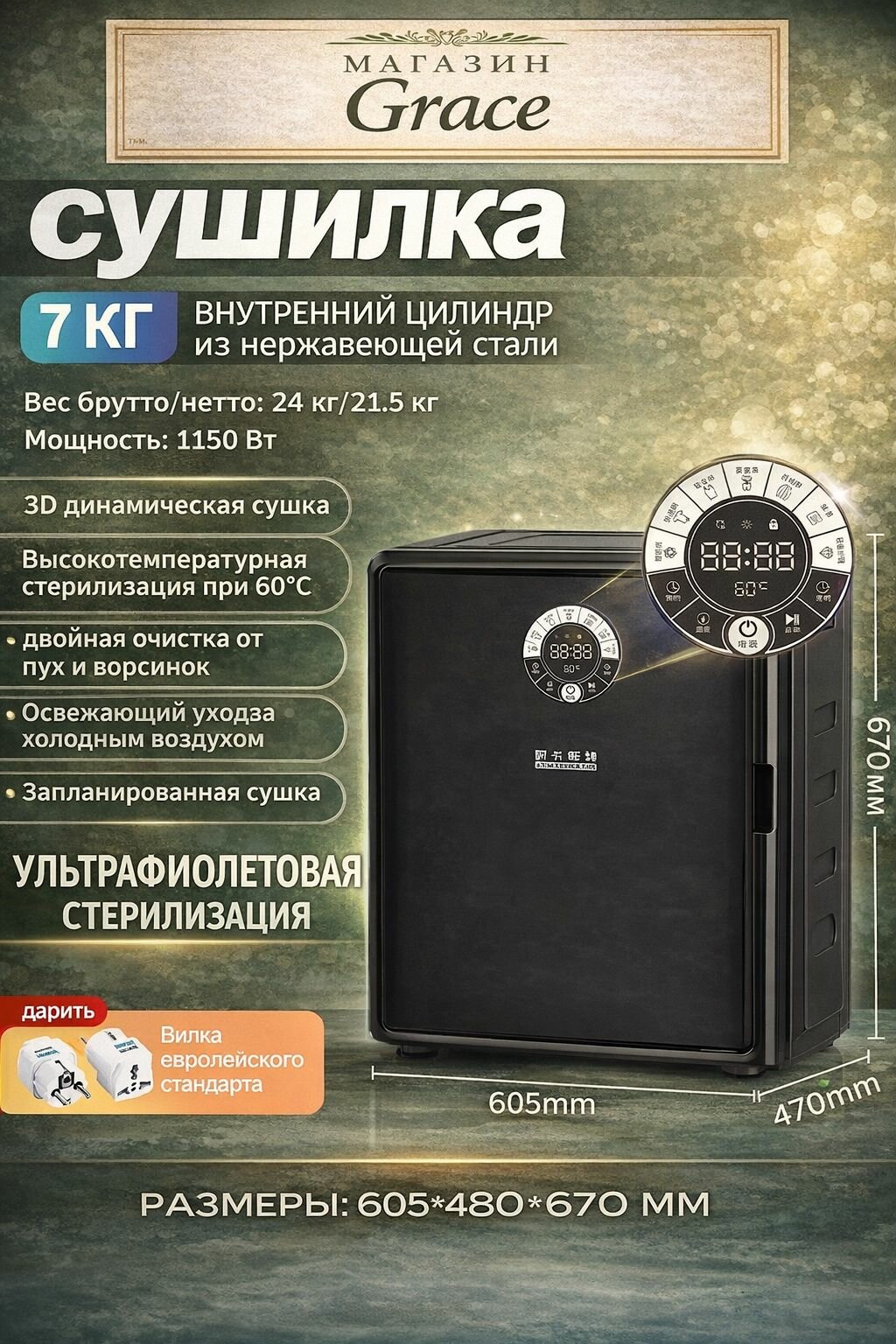 Сушильная машина