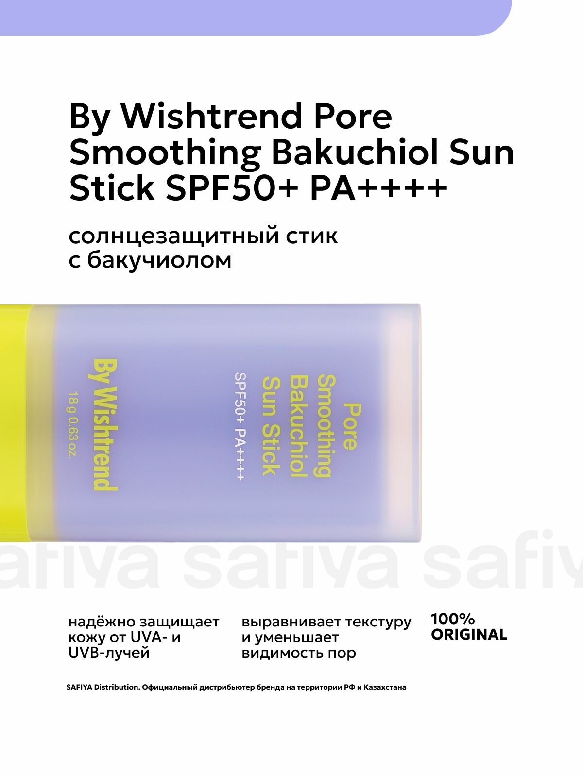 By Wishtrend солнцезащитный стик крем SPF50+ с бакучиолом