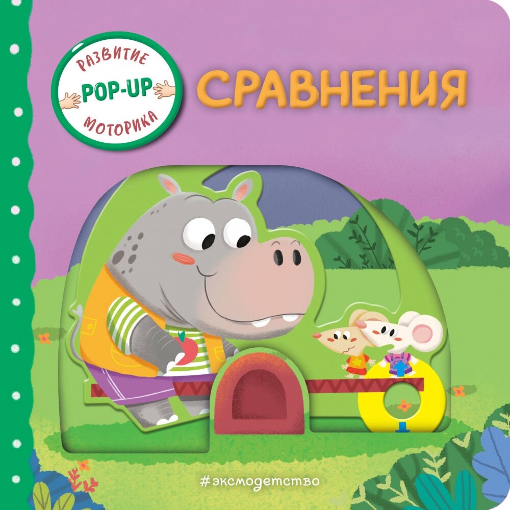 Сравнения