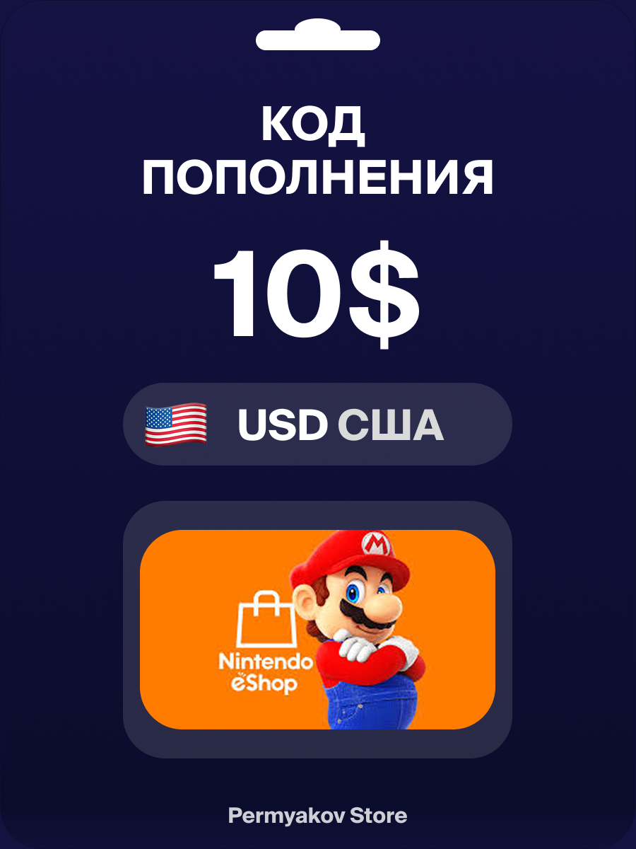 Подарочная карта Nintendo eShop 10$ США (USA), Nintendo Gift Card 10$ USD, Цифровой код
