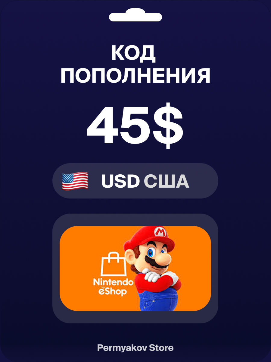 Подарочная карта Nintendo eShop 45$ США (USA), Nintendo Gift Card 45$ USD, Цифровой код