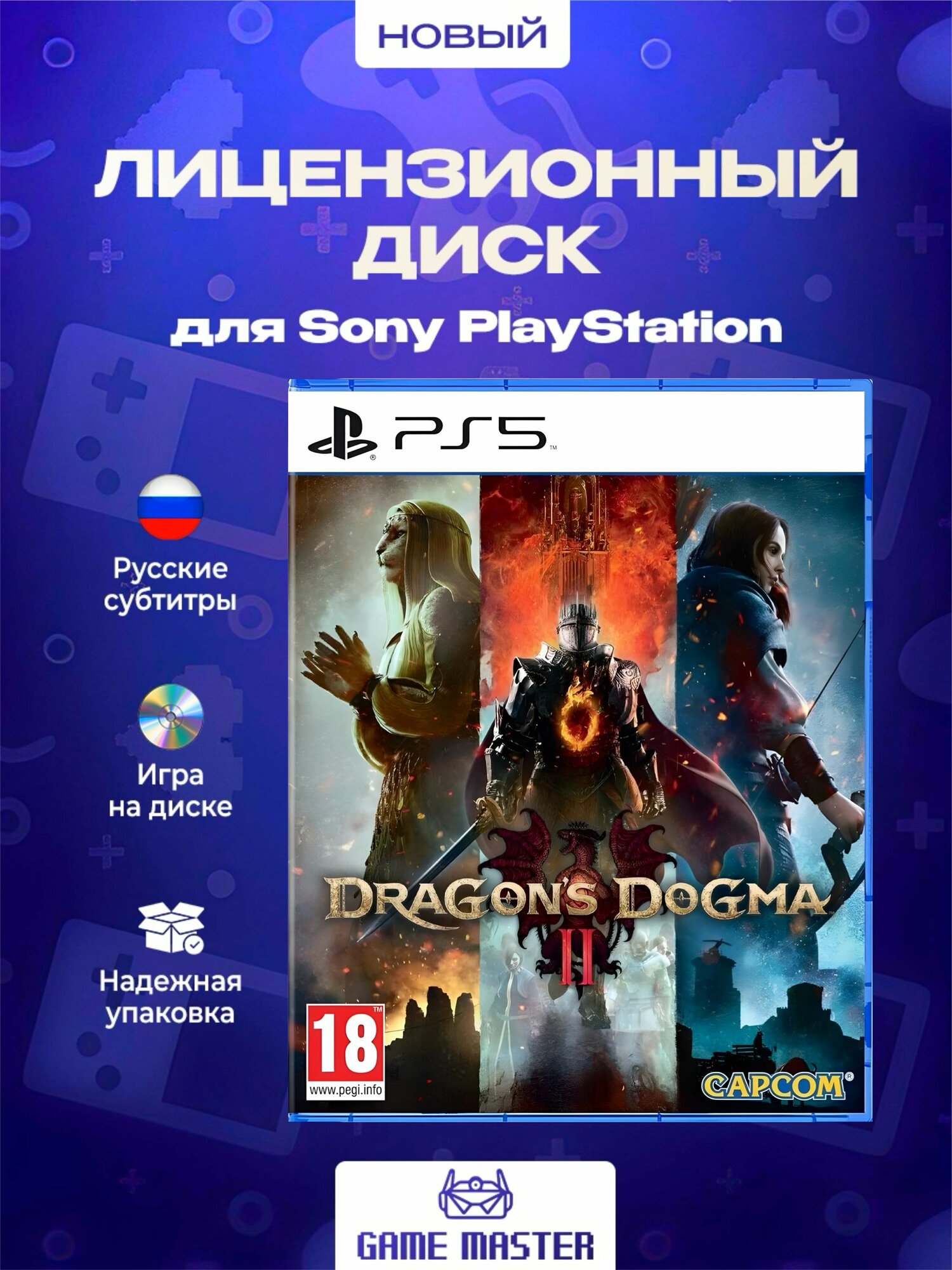 Игра Dragon's Dogma 2 PS5 (PlayStation 5, Русские субтитры)