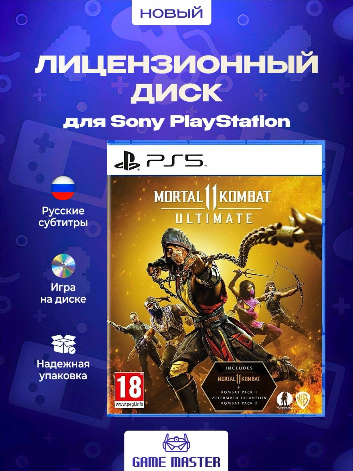 Игра Mortal Kombat 11 Ultimate (PlayStation 5, Русские субтитры)