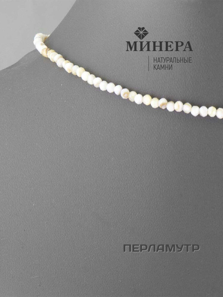 Бусы Minera, перламутр