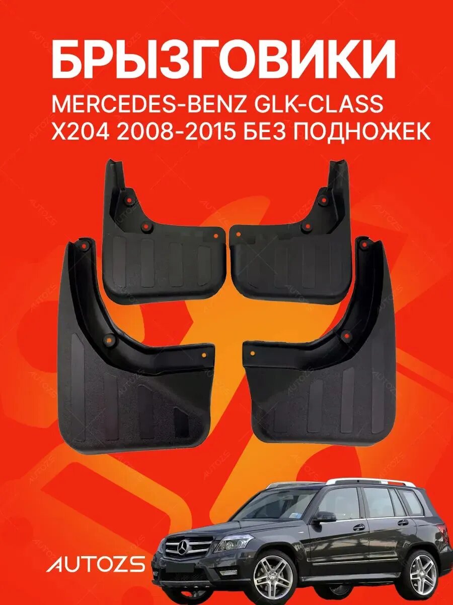 Веткоотбойники автомобильные, 4 шт.