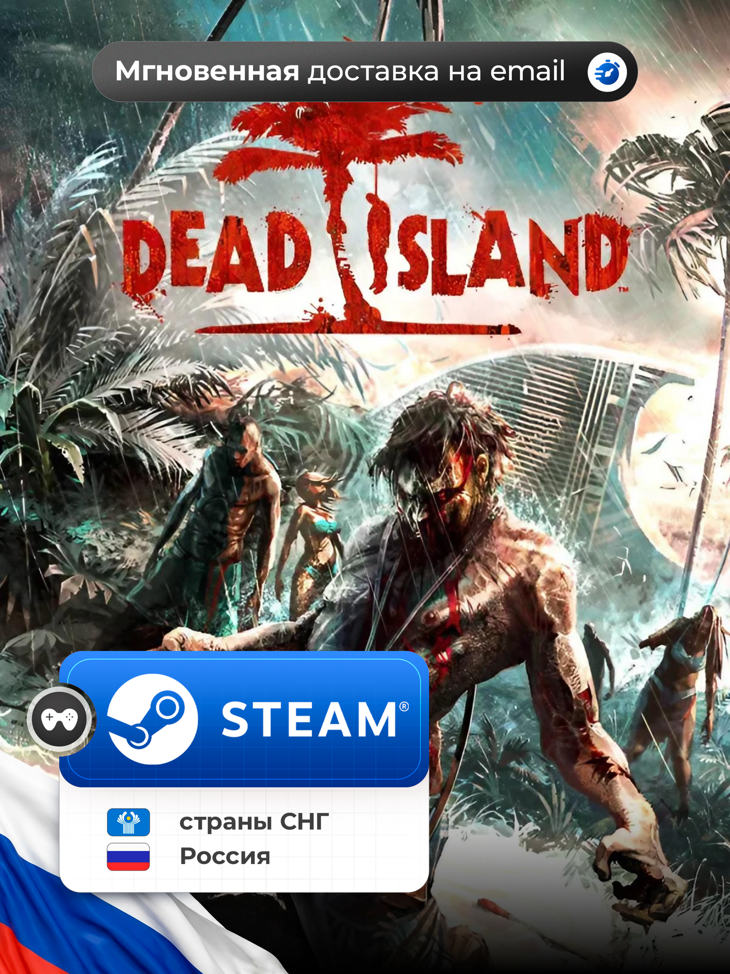 Игра Dead Island для ПК | GL | Steam, электронный ключ | Steam - ключ