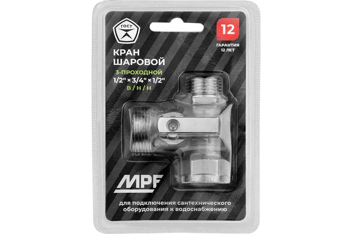 Кран шаровой трёхпроходной MPF 1/2x3/4x1/2 латунный T-образный ГОСТ ИС.081197 для бытовой техники с хромированным флажком, номинальное давление 16 бар